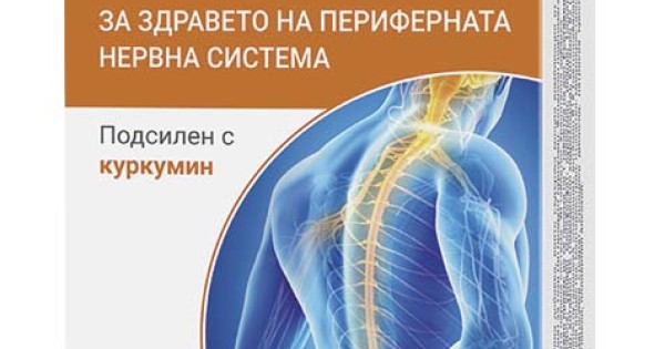 Фенаксон за Периферната Нервна Система Таблетки Цена | Healthy Life