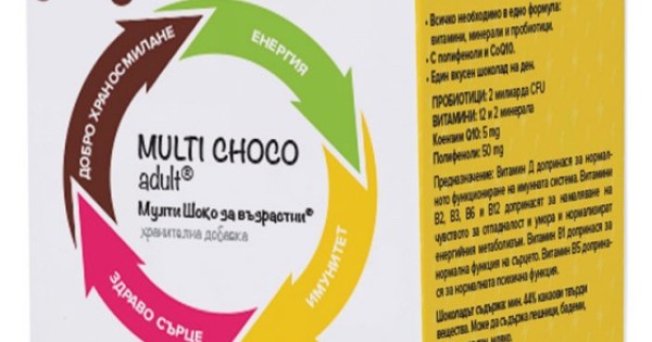 Мулти Шоко за Възрастни Витамини с Пробиотик Цена | NaturPharma